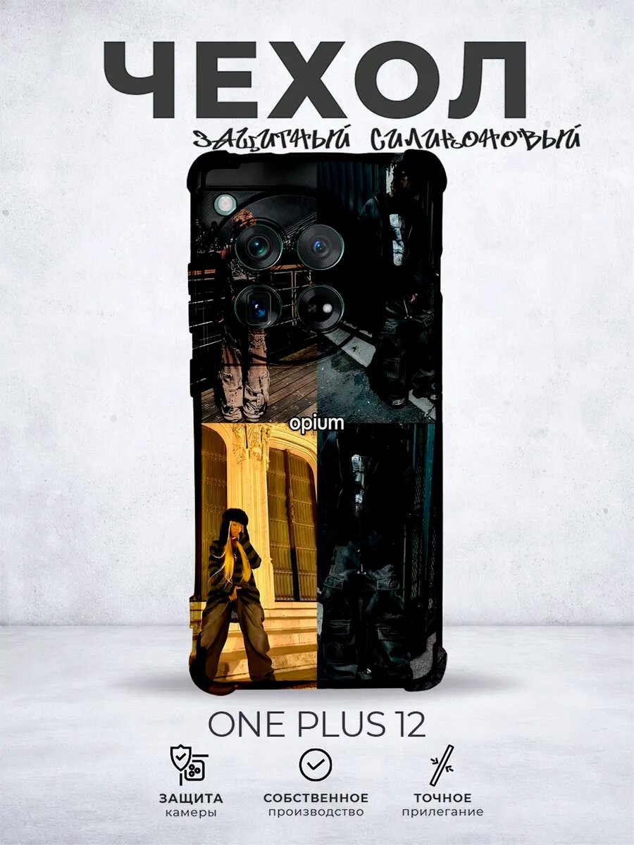 Чехол на OnePlus 12 Y2K стиль opium