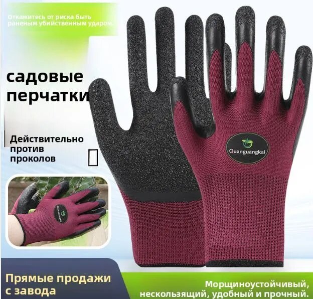 Русский заголовок Садовые перчатки с латексным покрытием
