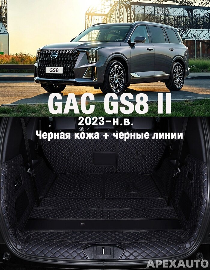 Все включено Коврик в багажник для GAC GS8 II 2023-н. в.（Черная кожа + черные линии）