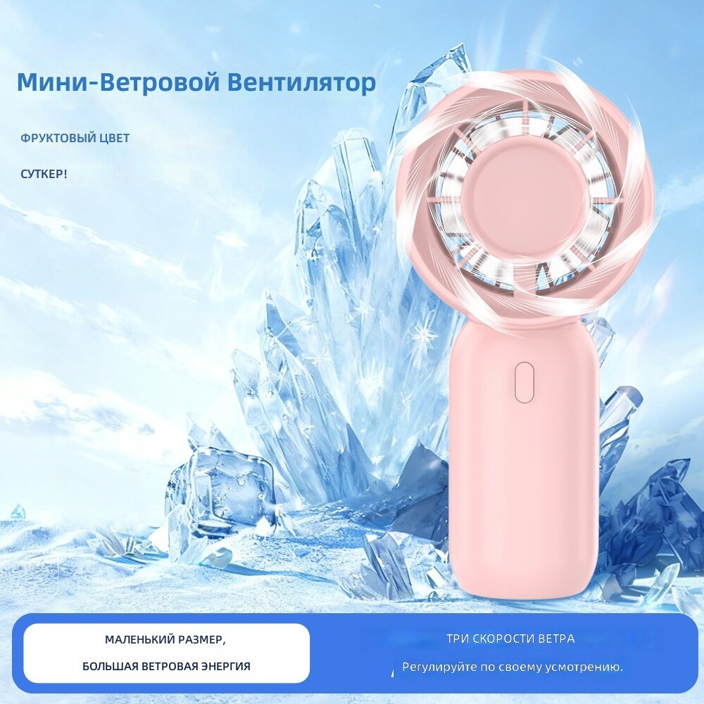 Портативный мини-вентилятор с зарядкой от USB, 3 скорости, розовый