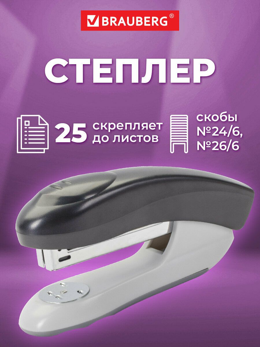 Степлер канцелярский для бумаги, скобы №24/6, 26/6 Brauberg "Original", до 25 листов, черный