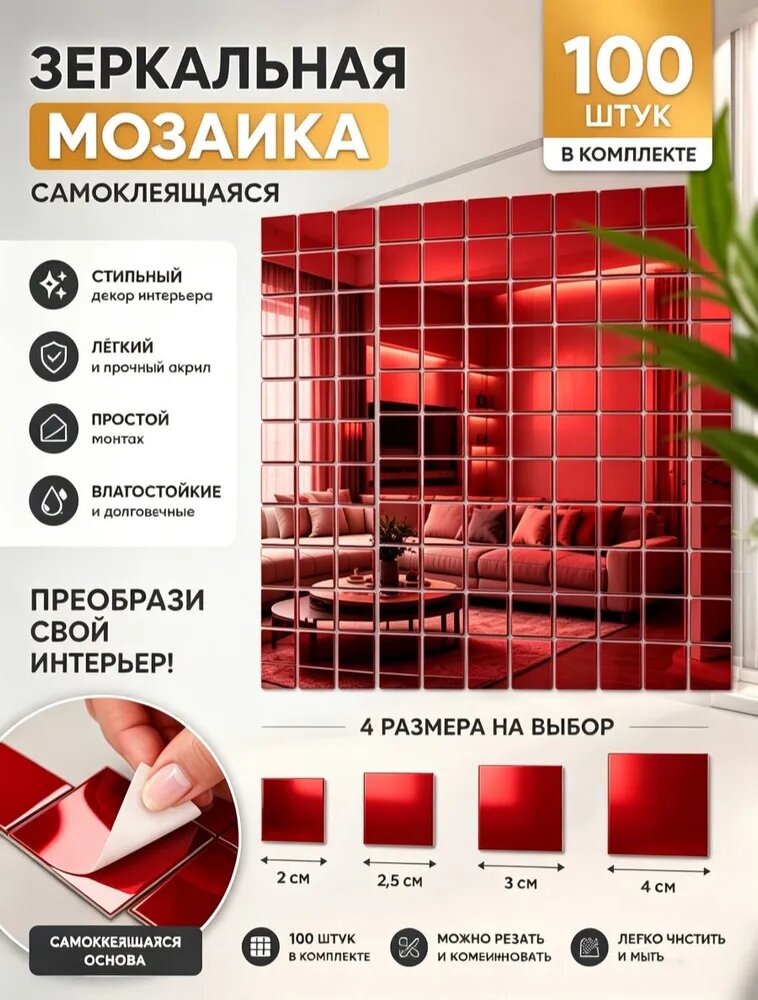 Зеркальная мозаика лента Birdhouse самоклеящаяся декоративная 2 шт для декора стен и интерьера дома