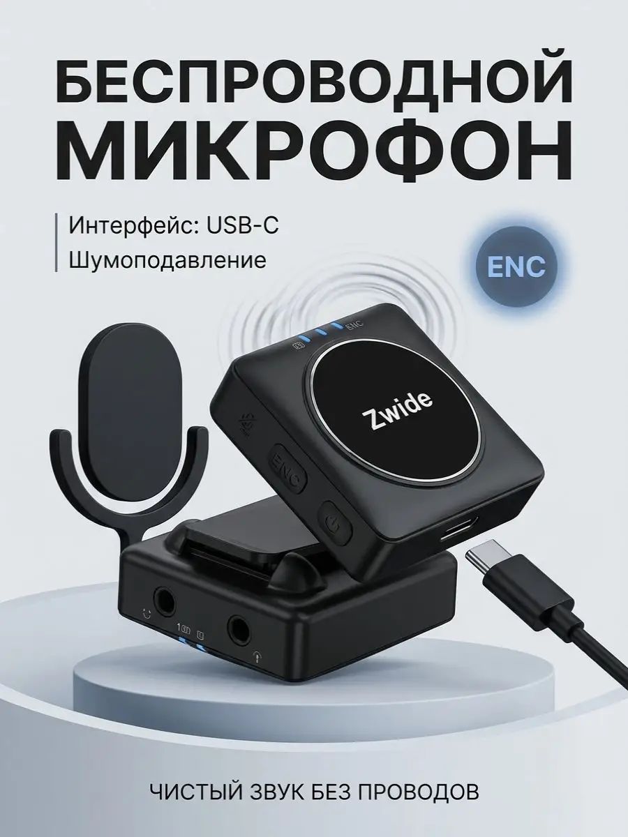 Беспроводной петличный микрофон Type-C для Android и iPhone / 2 микрофона в наборе-ml