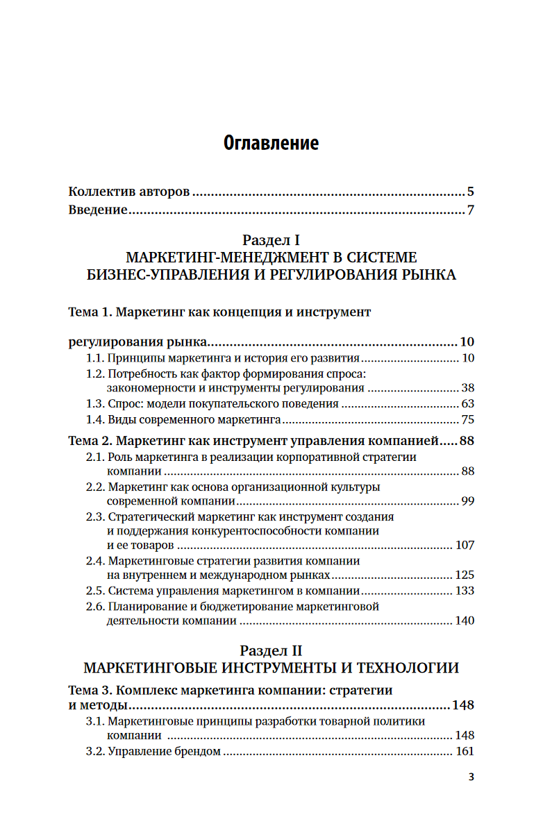 Маркетинг — фото 1