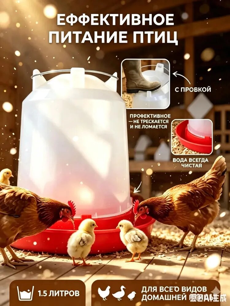 Поилка для цыплят и кур, 1.5 литров - модель Фермер-Автомат-Комфорт, автоматическая автопоилка для бройлеров, цыплят и индюков