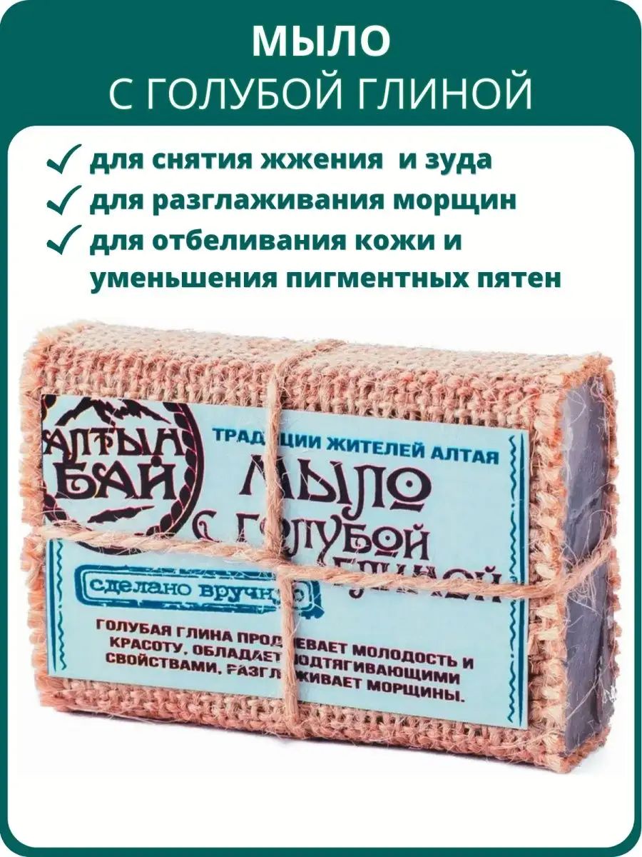 Натуральное мыло С голубой глиной, 80 г. От пигментных пятен и морщин