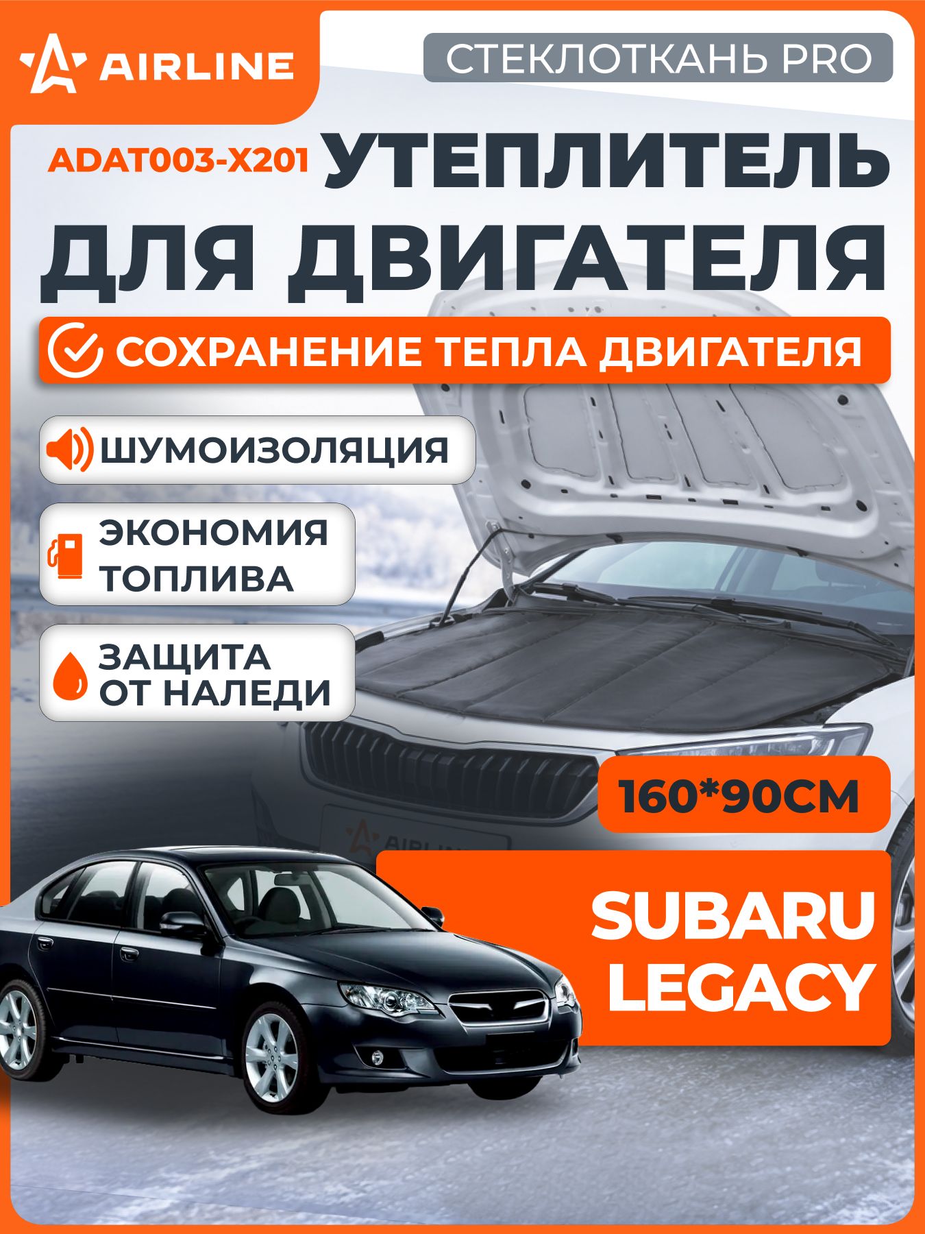 Автоодеяло Утеплитель двигателя Subaru Legacy 160x90 см черный