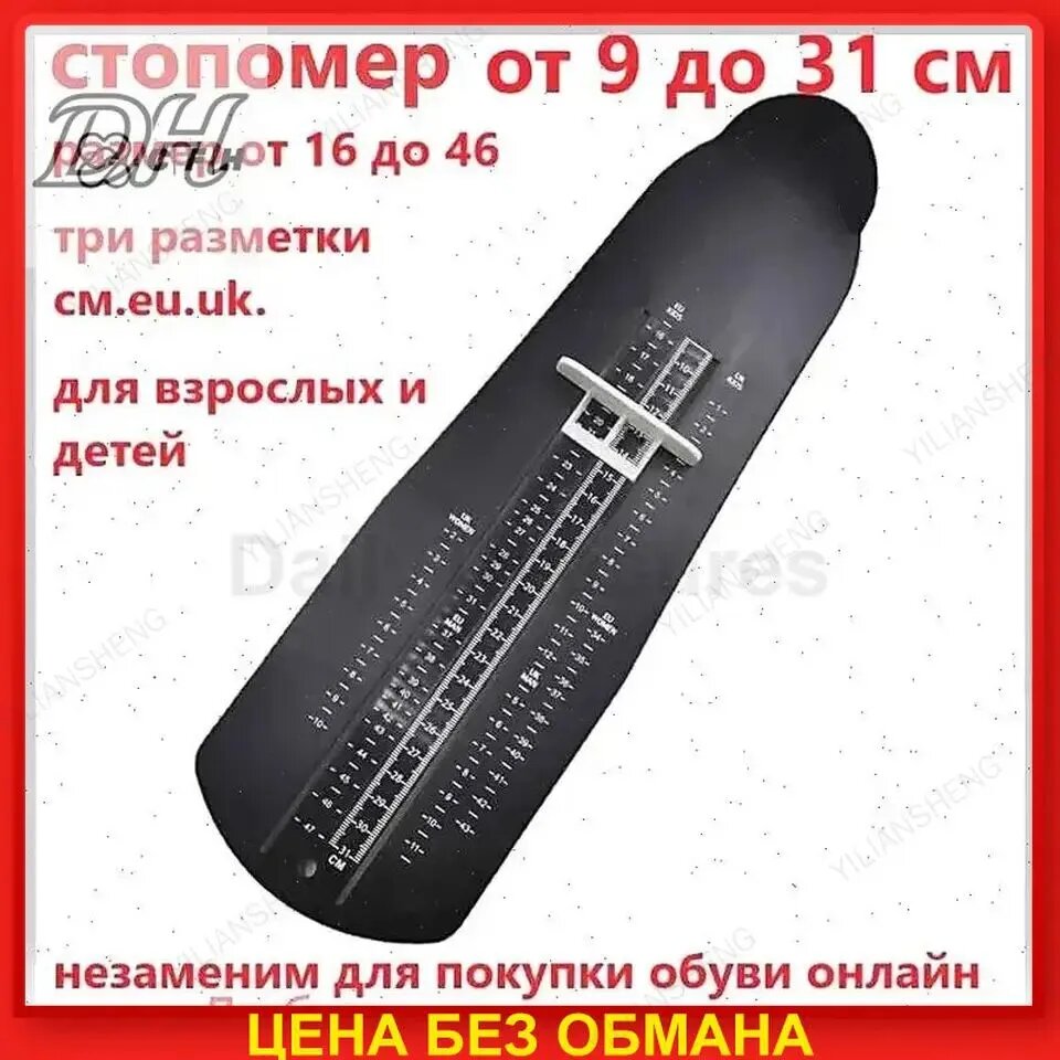 Измеритель стопы 1 шт
