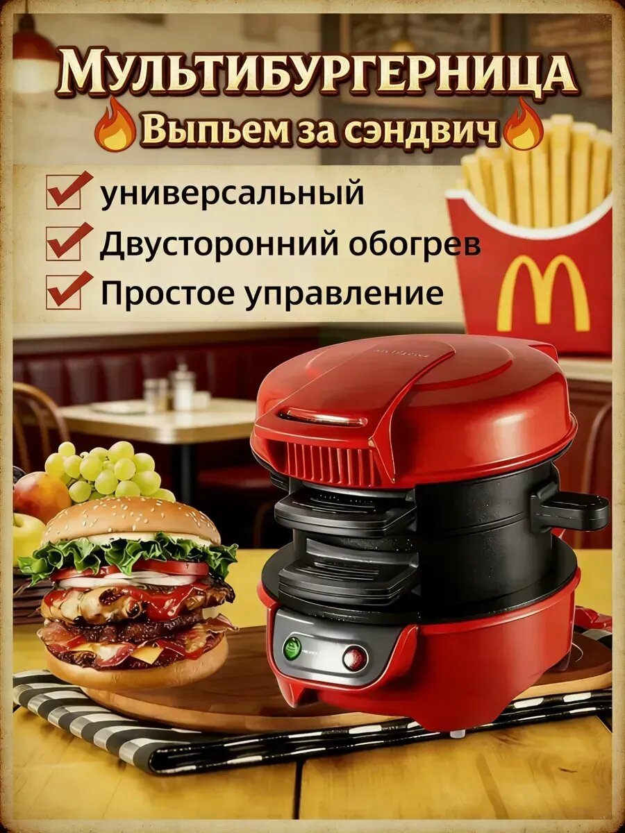 Мультибургерница