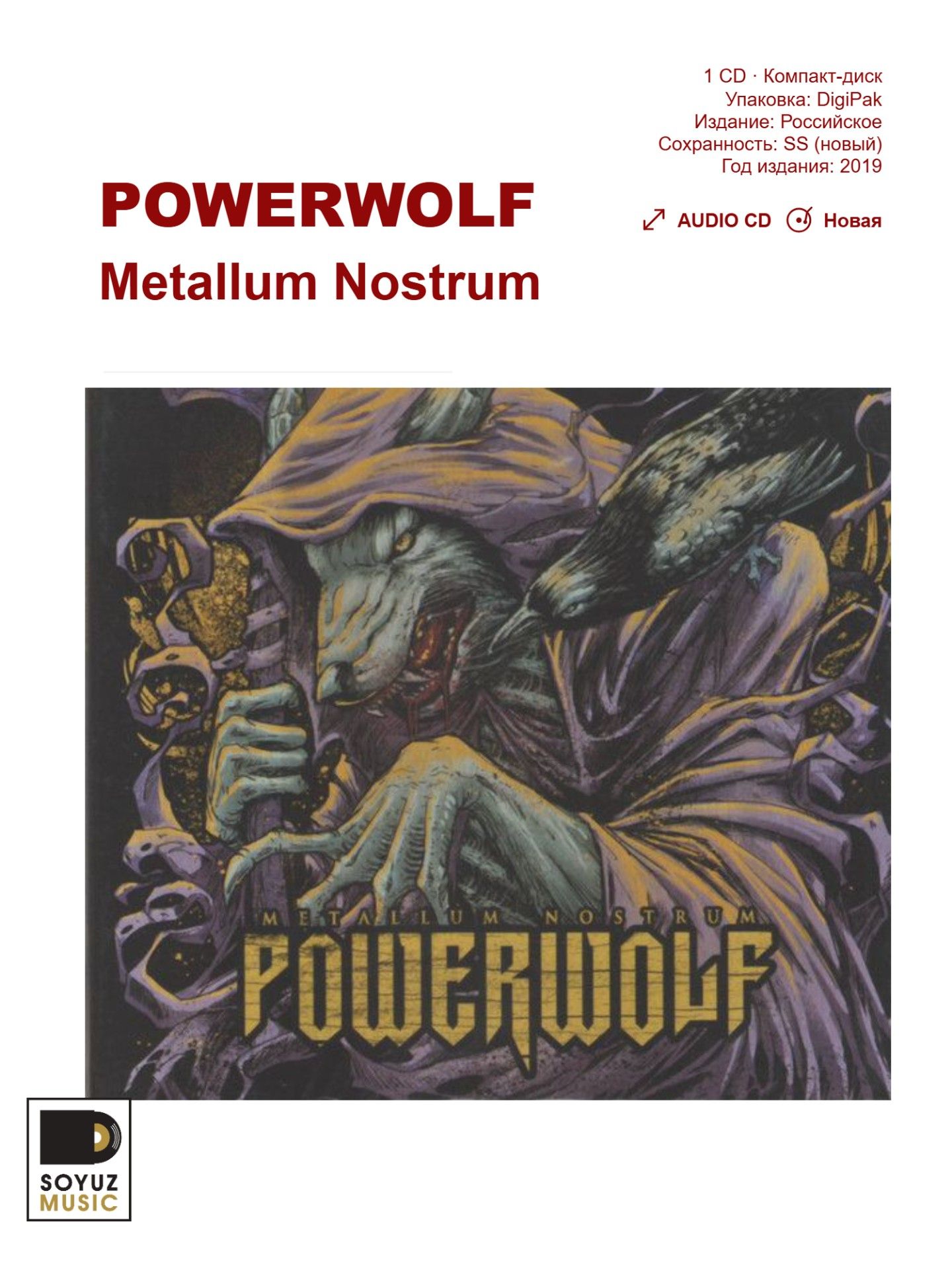 POWERWOLF.Metallum Nostrum (Компакт-диск)