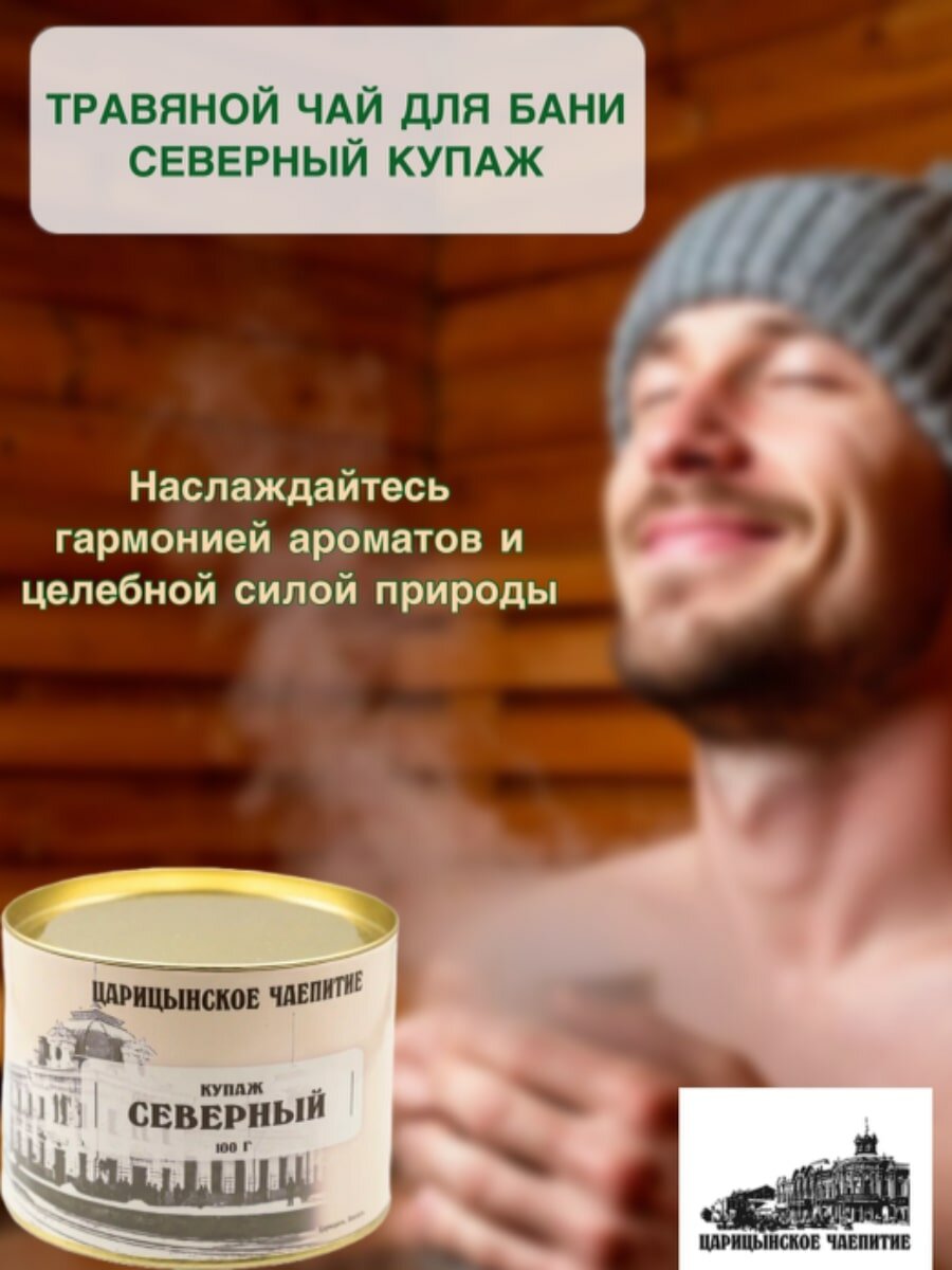 Чай Благоедов Северный из коллекции "Царицынское чаепитие" в железной банке 100 г