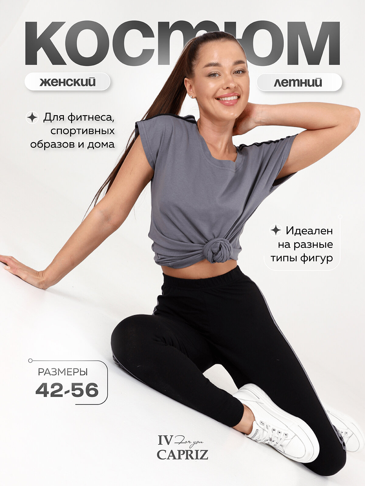 Костюм спортивный для спорта, йоги, пилатеса