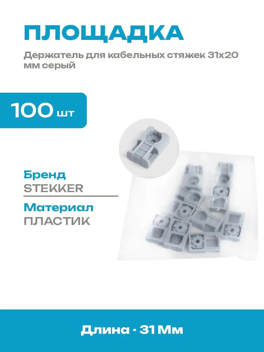 Площадка под стяжку для прямого монтажа 31х20 мм 100 шт