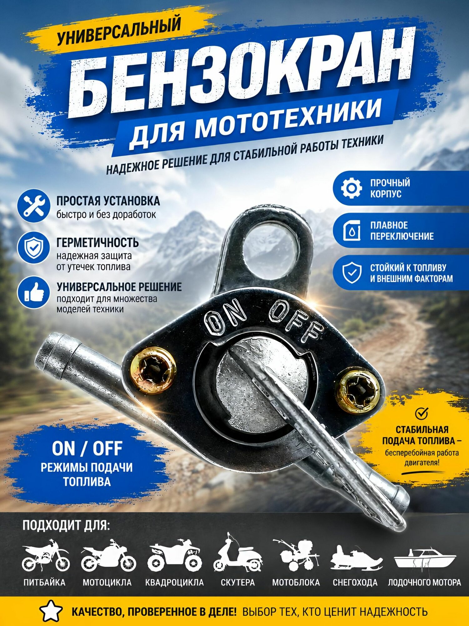 Бензокран топливный для мототехники Универсальный