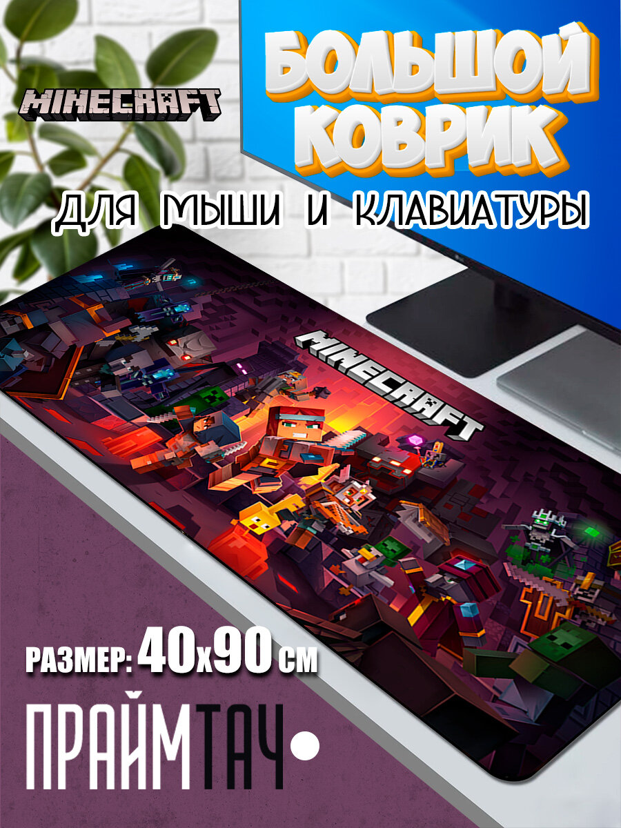 Игровой коврик для мыши большой - игра Майнкрафт (Minecraft Dungeons) Подземелья