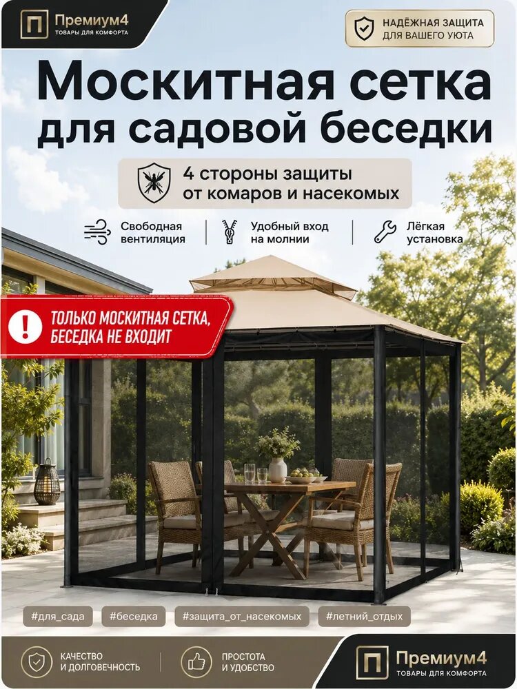 Уличная москитная палатка, против комаров для кемпинга, 4 двери, размер 300x300 см