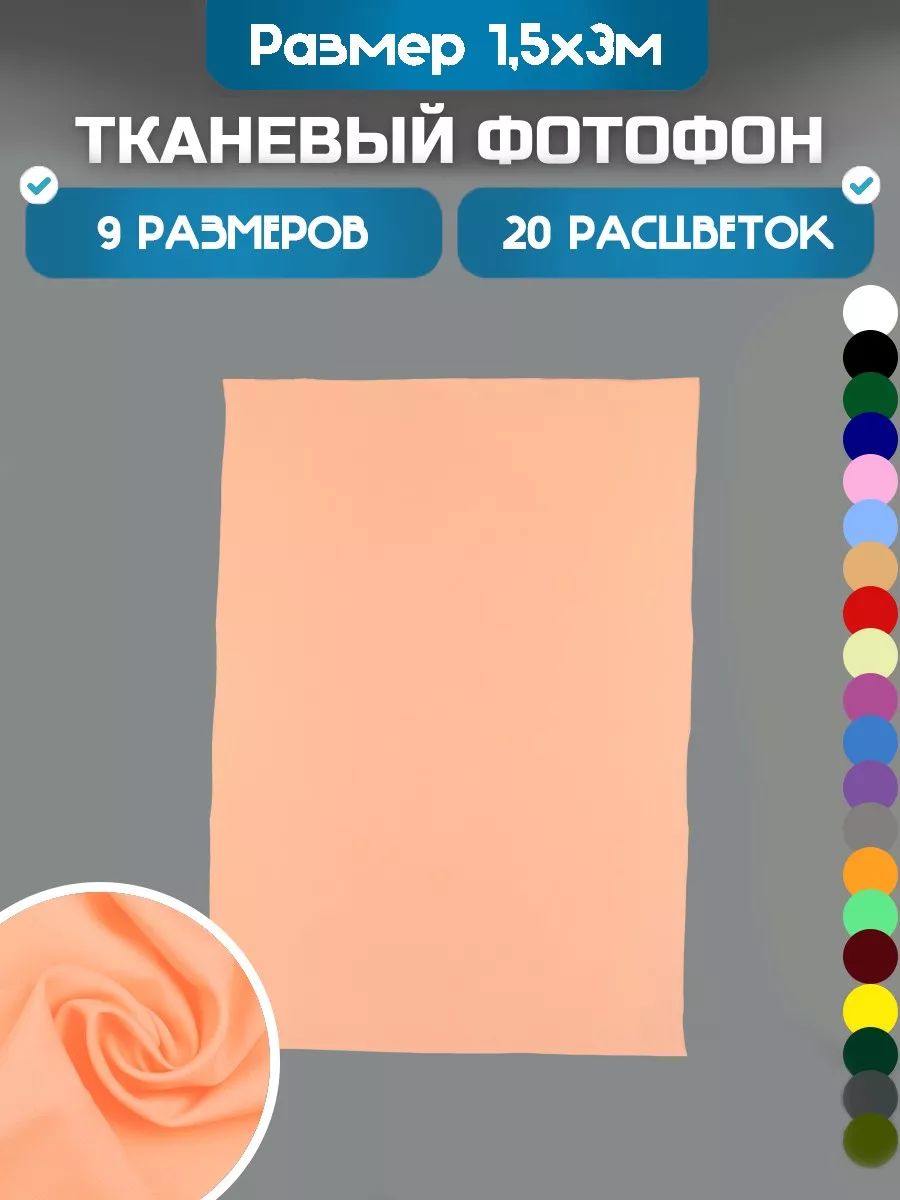 Фотофон Хромакей 1,5х3 метра персик