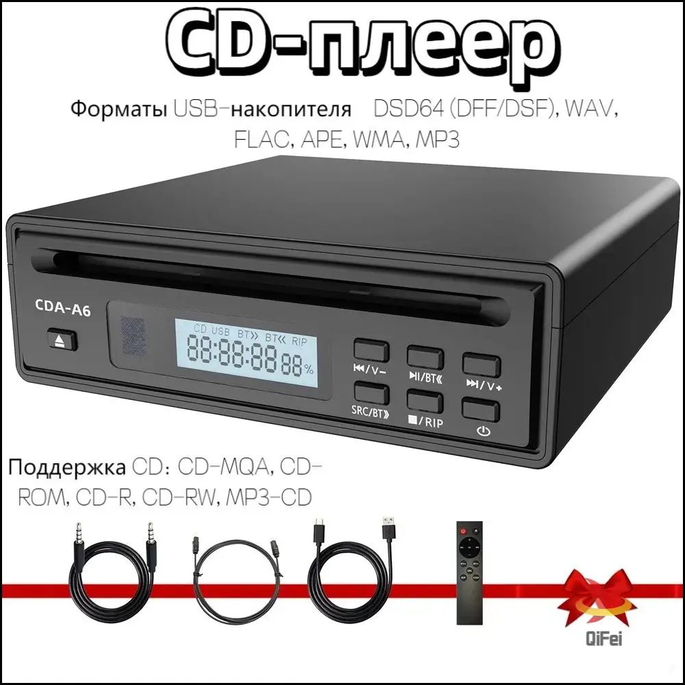 Hi-Fi CD-плеер CDA-A6 с функцией риппинга дисков, Bluetooth-передатчик, USB, поддержка DSD FLAC, пульт ДУ, аудиофильский CD проигрыватель для дома и авто-x