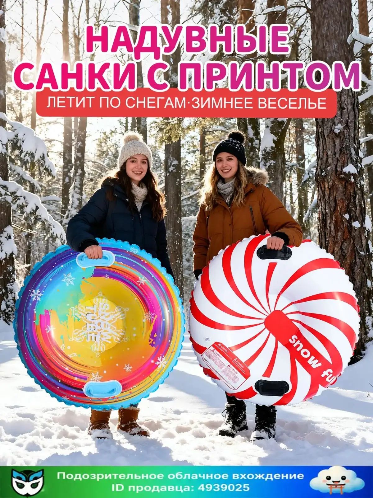 Тюбинг, диаметр: 87 см — фото 1