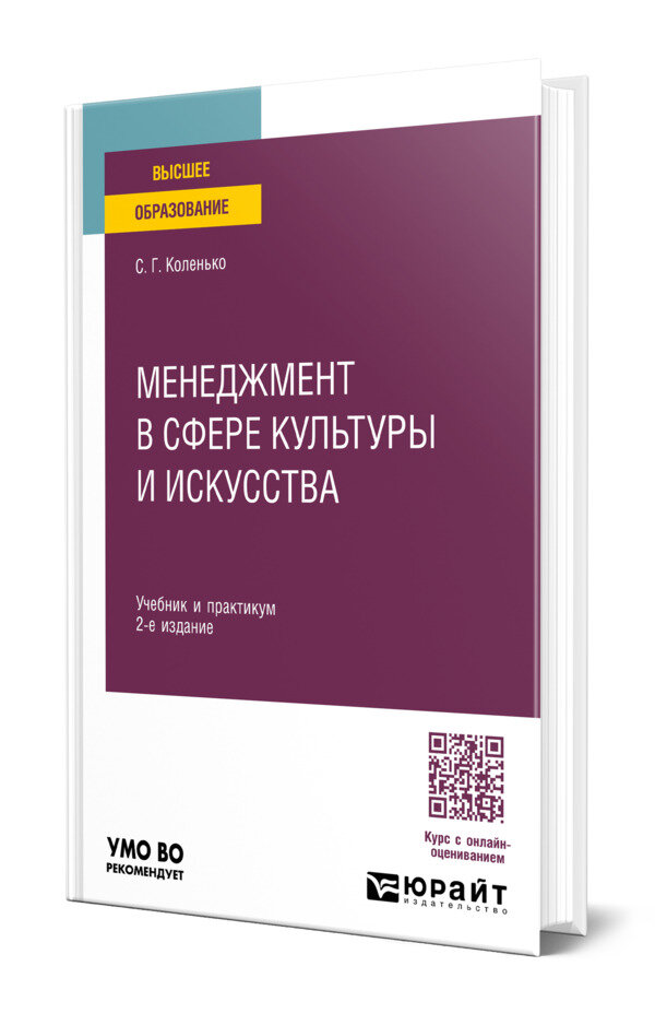 Менеджмент в сфере культуры и искусства