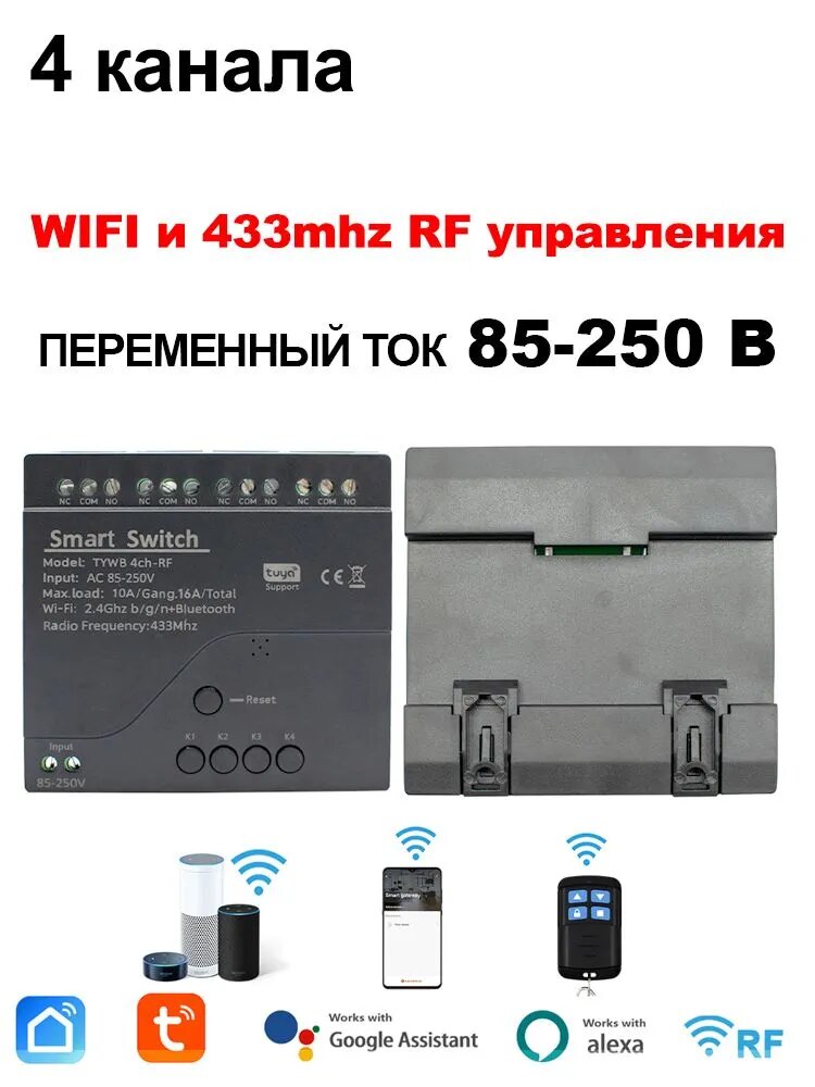 4-канальный смарт-переключатель Tuya WiFi имеет мгновенное переключение режимов блокировки . с голосовым управлением и функцию 433 RF USB 5V 16A. реле Alexa Google