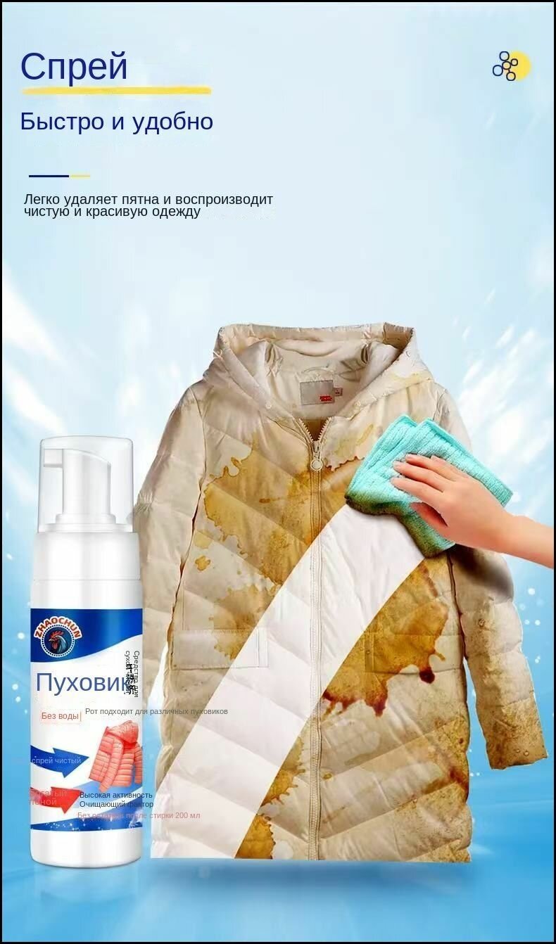 Средство для ухода за одеждой