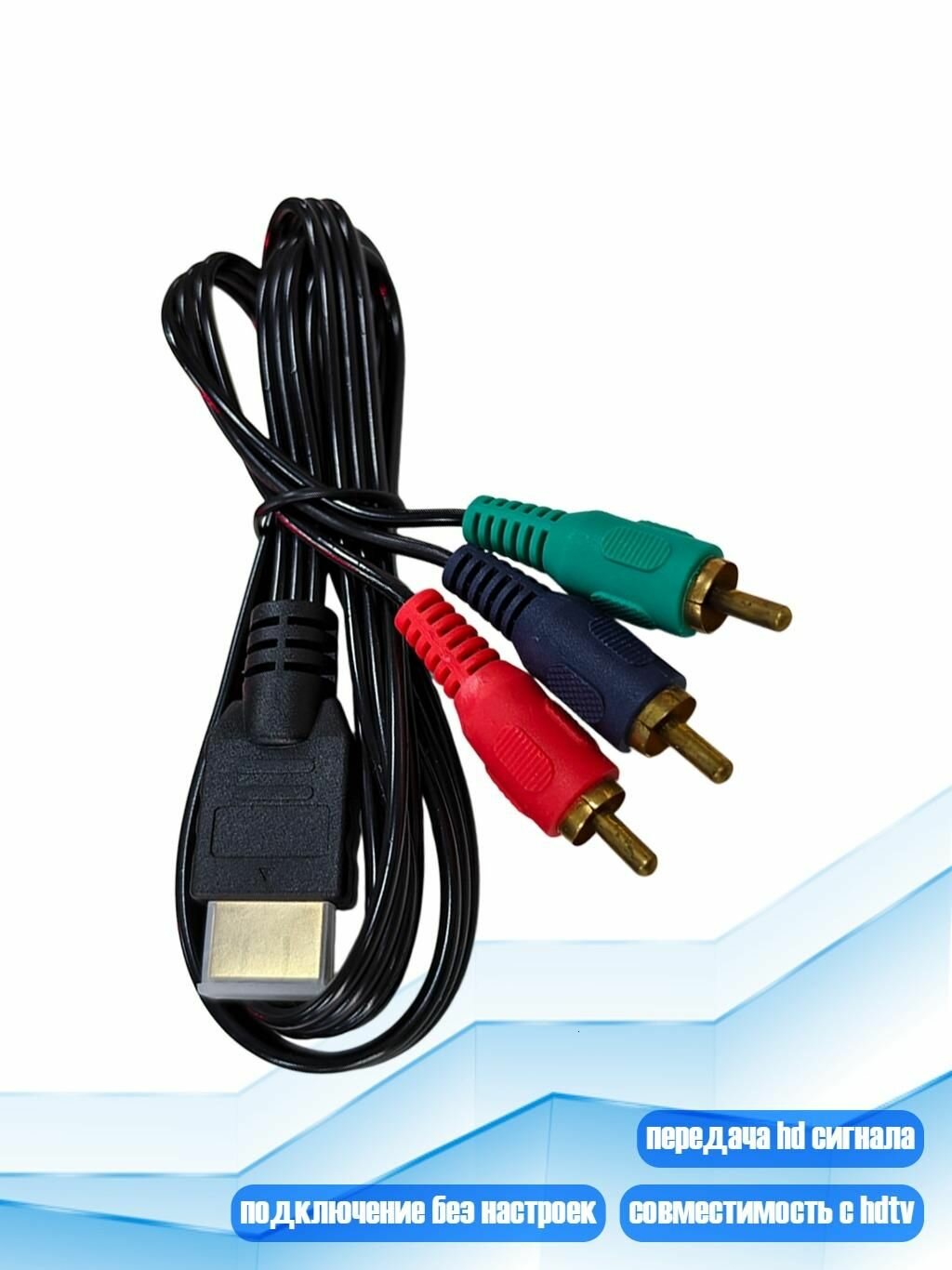 Кабель RCA 1м 1080P, адаптер для HDTV, телевизора, DVD, ноутбука