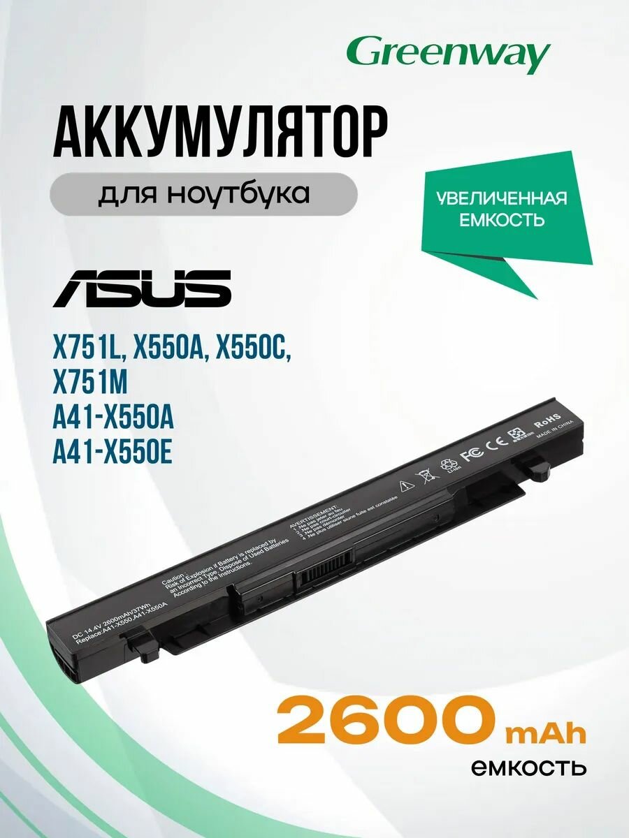 Аккумулятор для ноутбука ASUS X550 A41-X550A/X550E/X751L/M 11.4V 37Wh совместимый