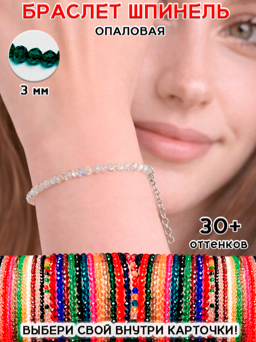 Браслет, шпинель