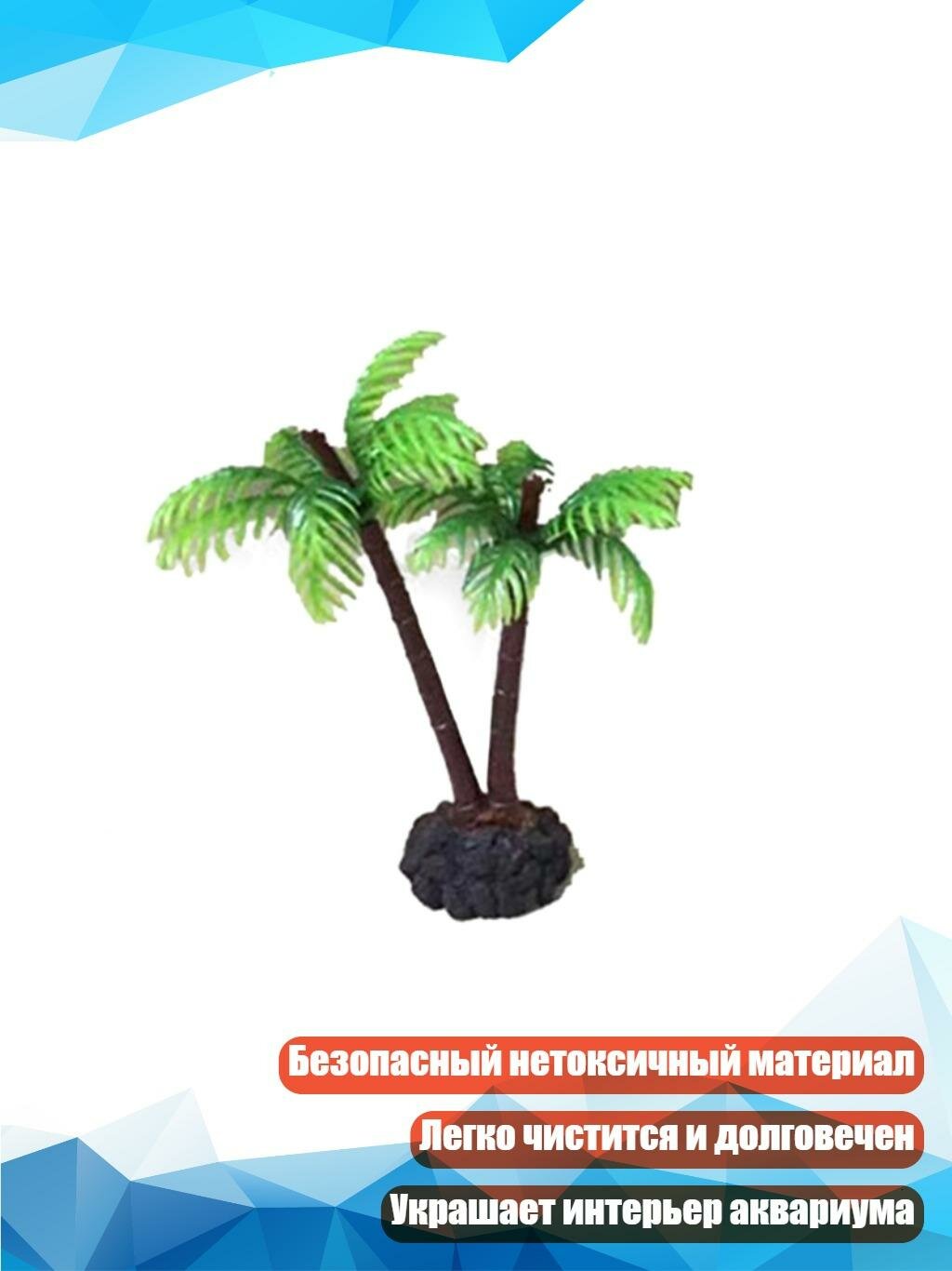 Мини-пальмы из кокосов для аквариума, 100132