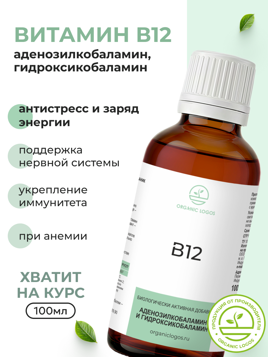 Капли Витамин В12 От стресса и нервов Для иммунитета 100 мл Органик Логос