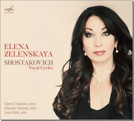 Елена зеленская Шостакович: Вокальные Циклы (Компакт-диск)