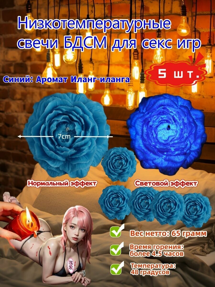 Низкотемпературные свечи БДСМ для секс игр +18/5 шт.