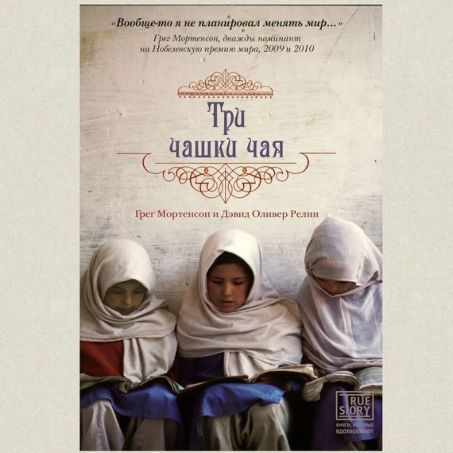 Три чашки чая [Аудиокнига]