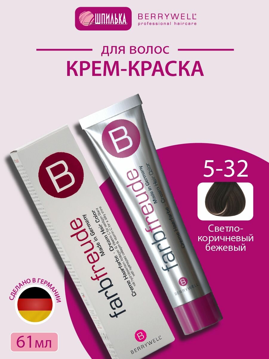 Крем-краска Berrywell для волос 5-32, Светло-коричневый, бежевый, с коллагеном