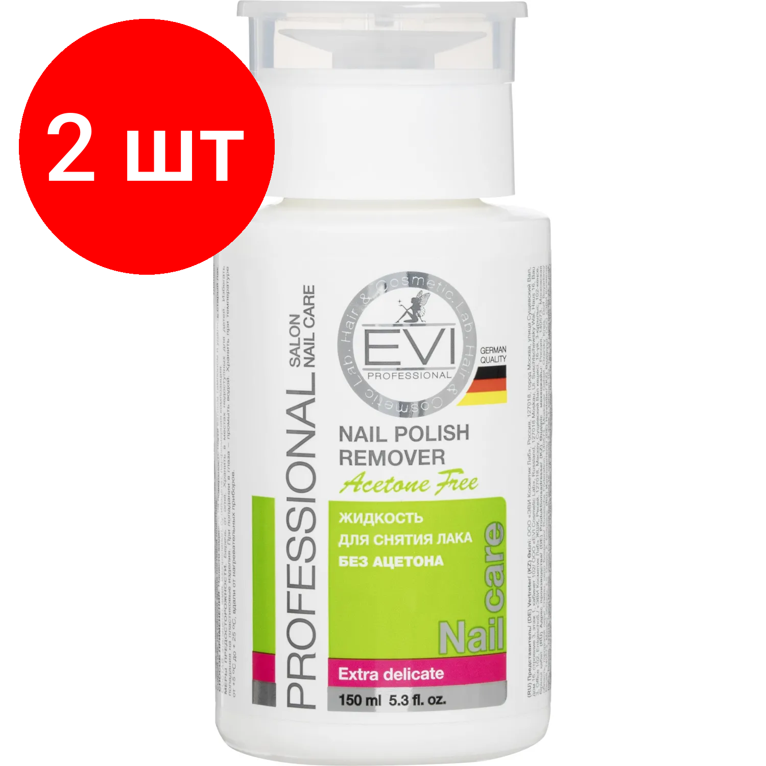 Комплект 2 штук, Жидкость для снятия лака без ацетона с помпой-дозатором 150мл