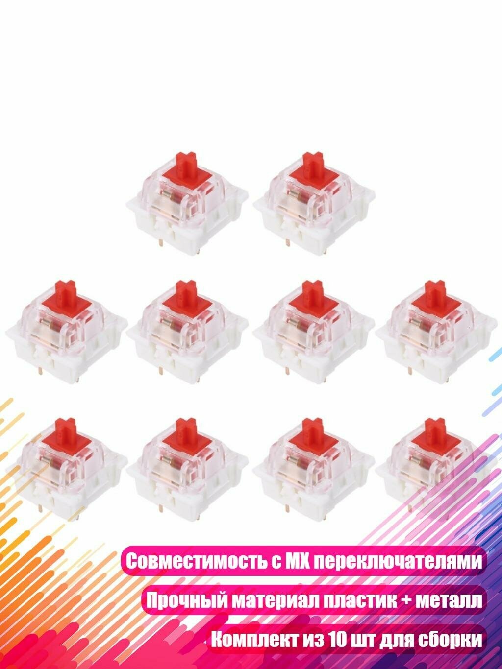 Механическая клавиатура DIY, светодиод для MX, 红轴