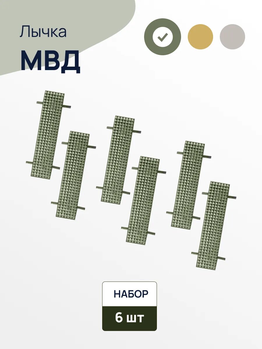 Лычка на погоны МВД 10х45мм зеленая набор 6 штук