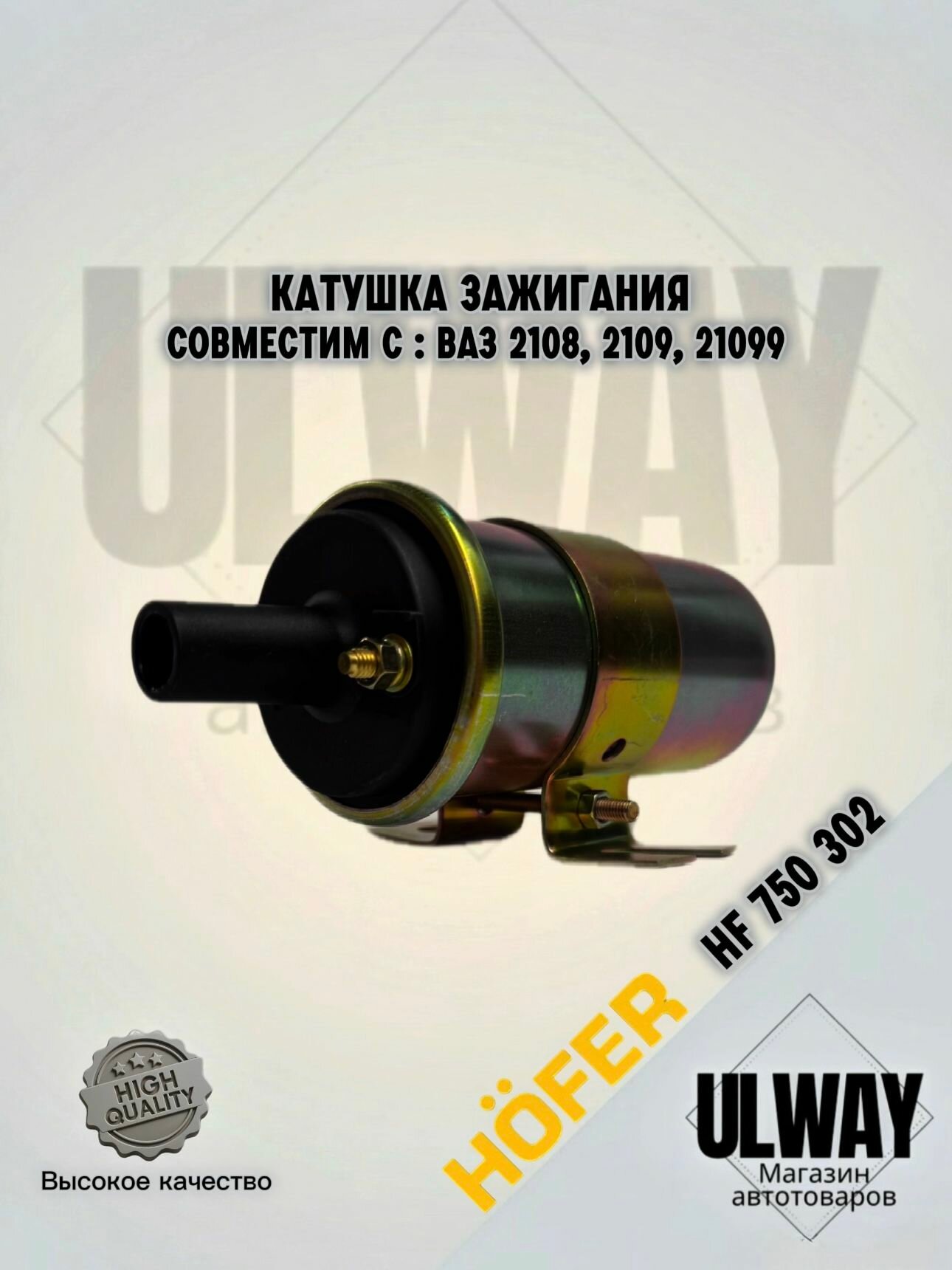 Катушка зажигания для ВАЗ 2108 2109 карбюратор