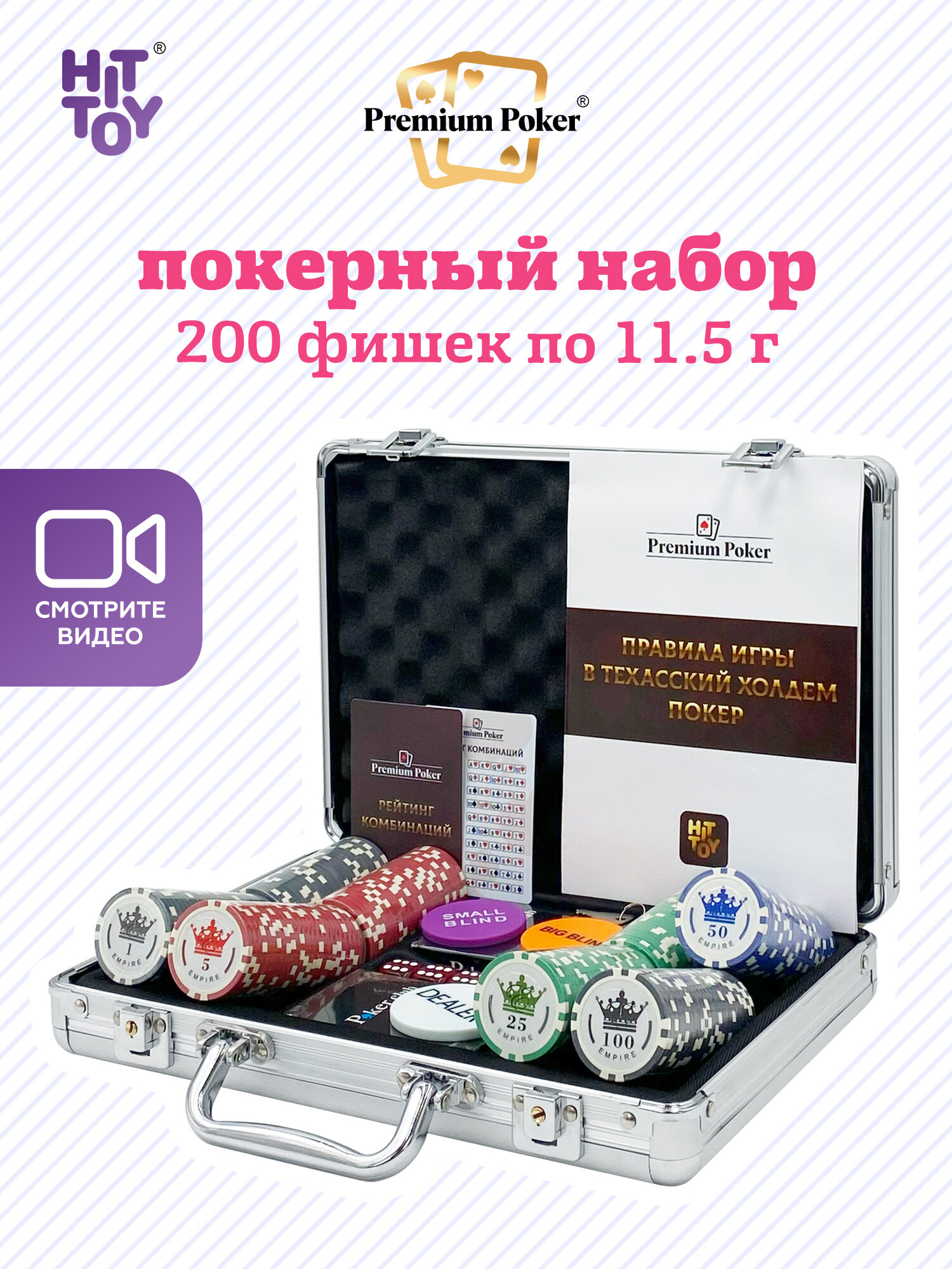 Покерный набор "Premium Poker" Empire, 200 фишек 11.5 г с номиналом в чемодане