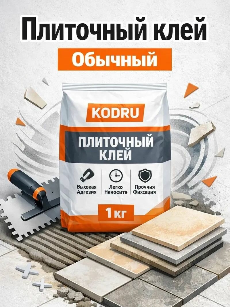 Клей плиточный "обычный" (1 кг), KODRU, стандартный, для укладки плитки, для стен и пола