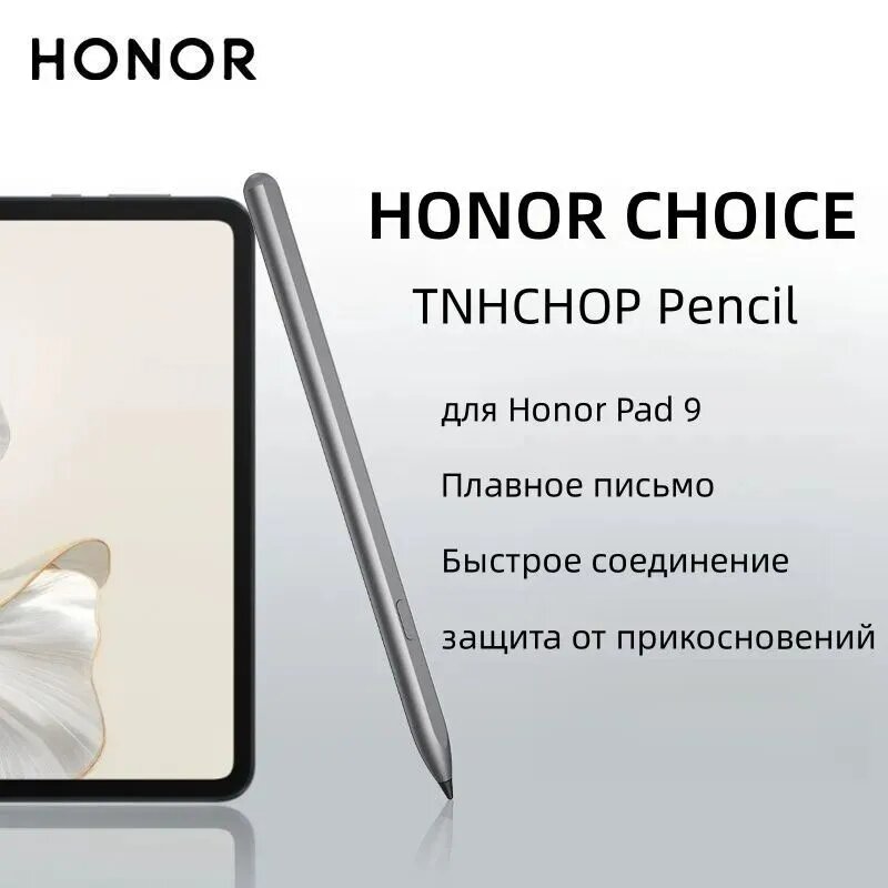 Стилус HONOR CHOICE Pencil для Honor Pad 9/10, серый