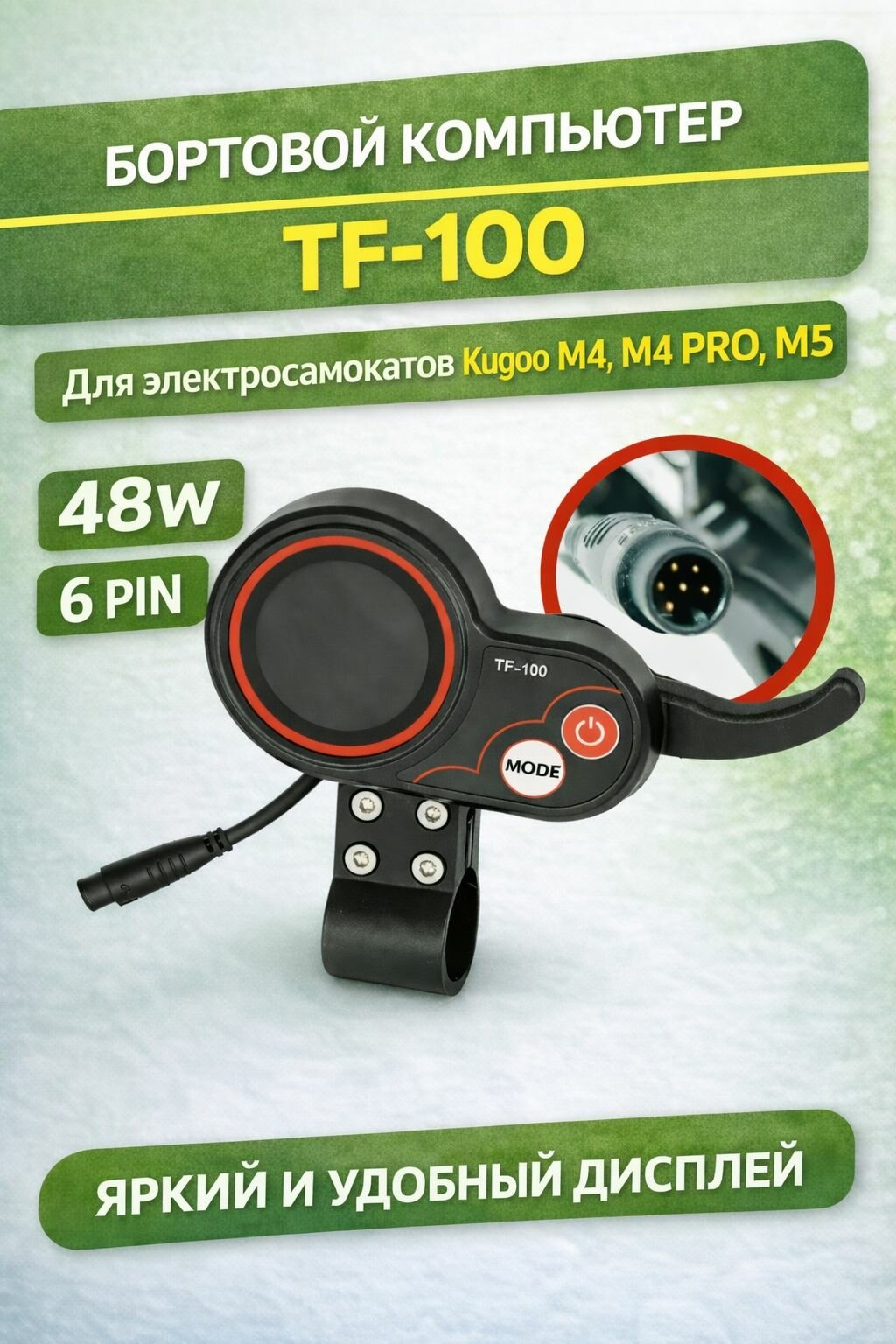 Бортовой компьютер Kugoo M4, M4 Pro, MaxSpeed, M5