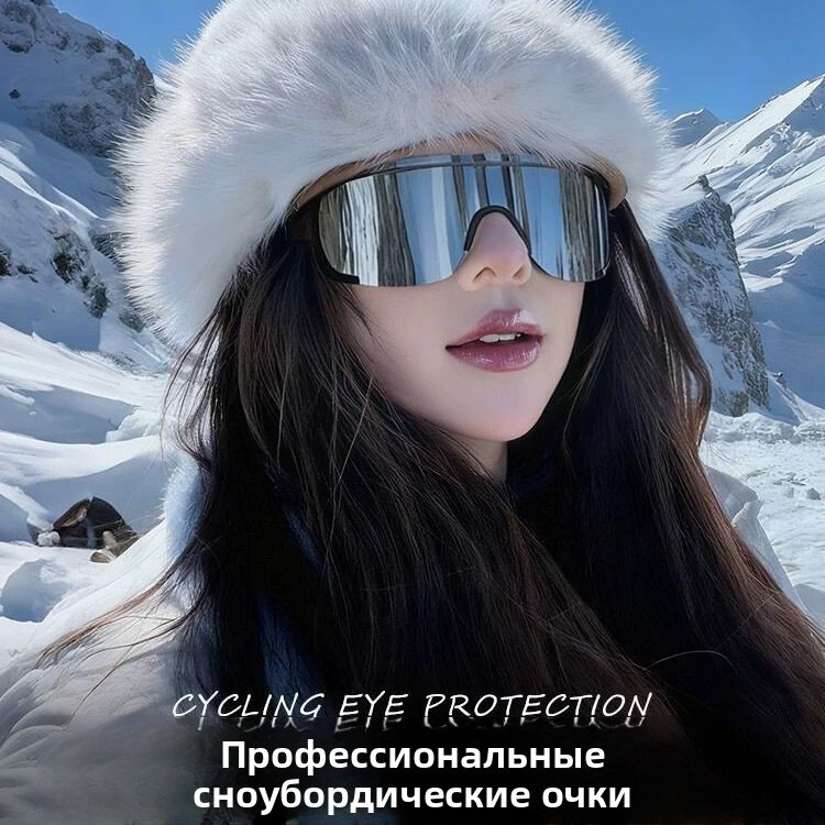 Специальные лыжные очки Snow, противотуманные, для альпинизма, активного отдыха, велоспорта, солнцезащитные очки для мужчин и женщин, защита от УФ-излучения, горные очки для снега