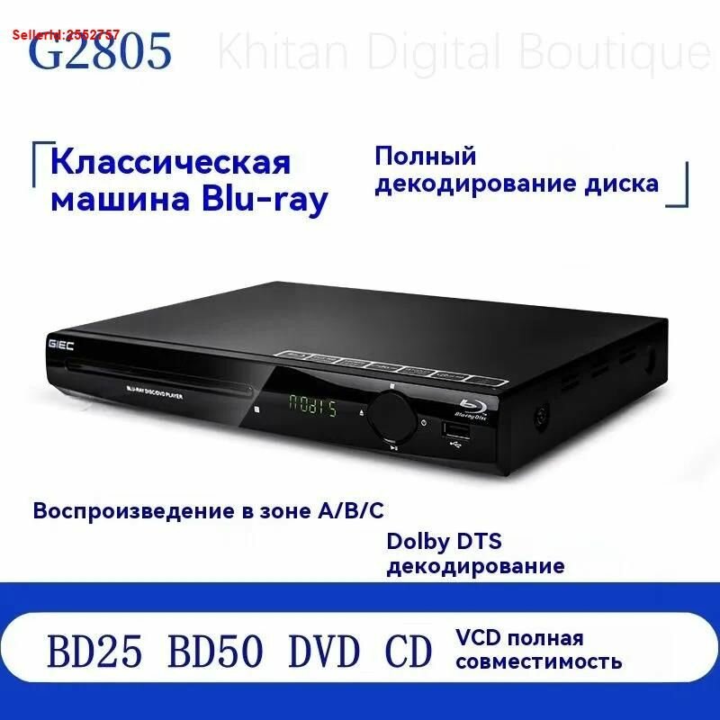 G2805 blu-ray-плеер высокой четкости dvd плеер, домашний проигрыватель dtsCD без потерь