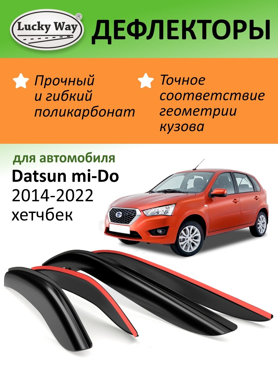 Дефлекторы окон Lucky Way Datsun mi-Do, ветровики Датсун Ми До (2014-2022 г. в.) хетчбек, накладные, 4шт