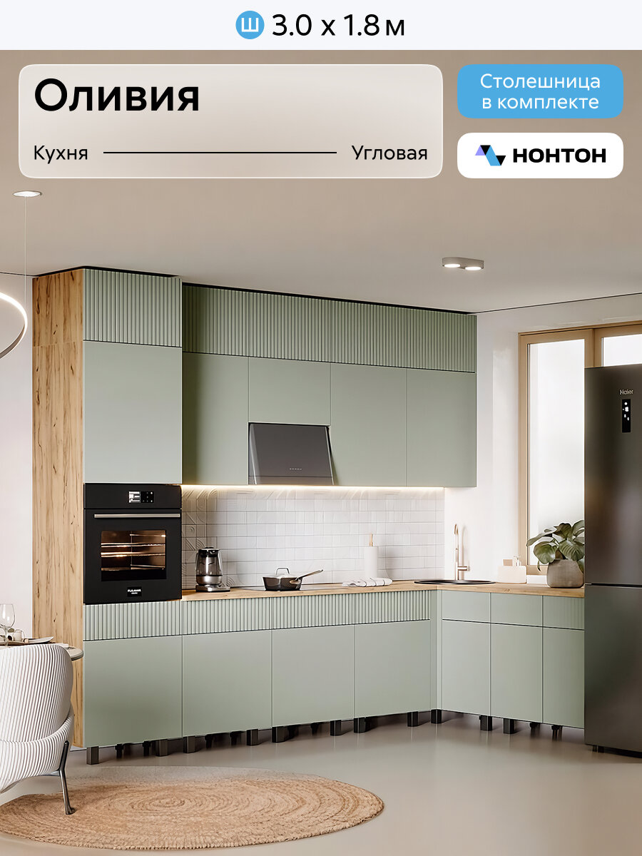 Кухонный гарнитур угловой Нонтон Оливия New, 300х180 см, компоновка №2, дуб крафт / олива софт