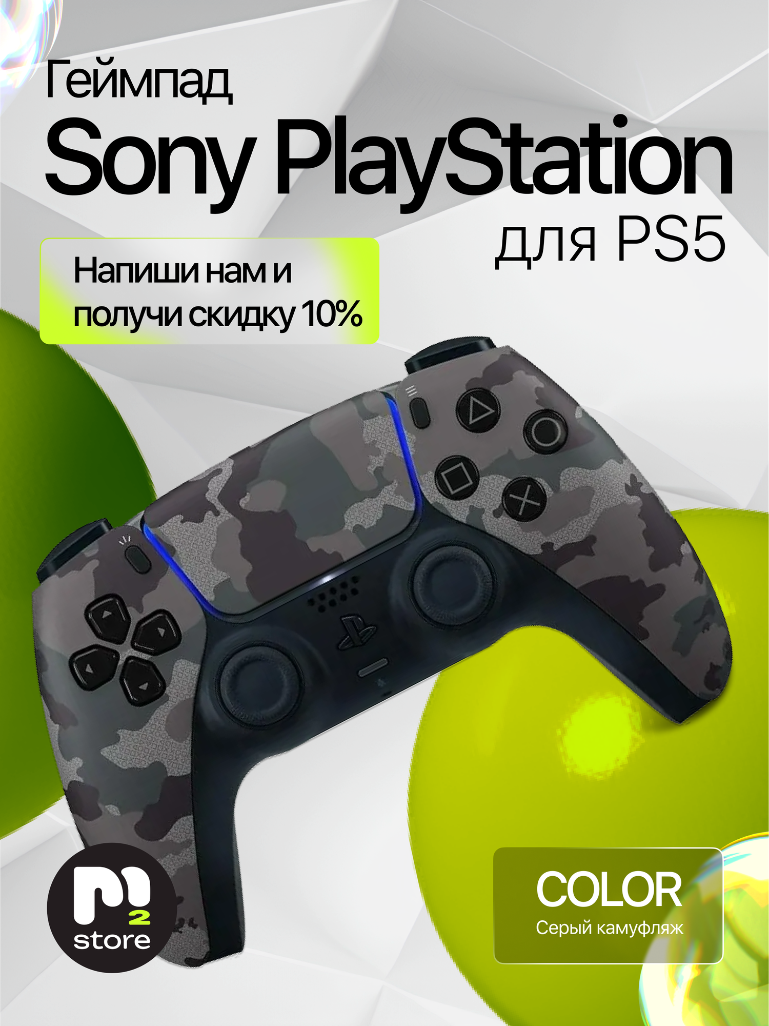 Геймпад беспроводной Sony DualSense "Grey Camouflage" Wireless Controller (CFI-ZCT1) (PS5)