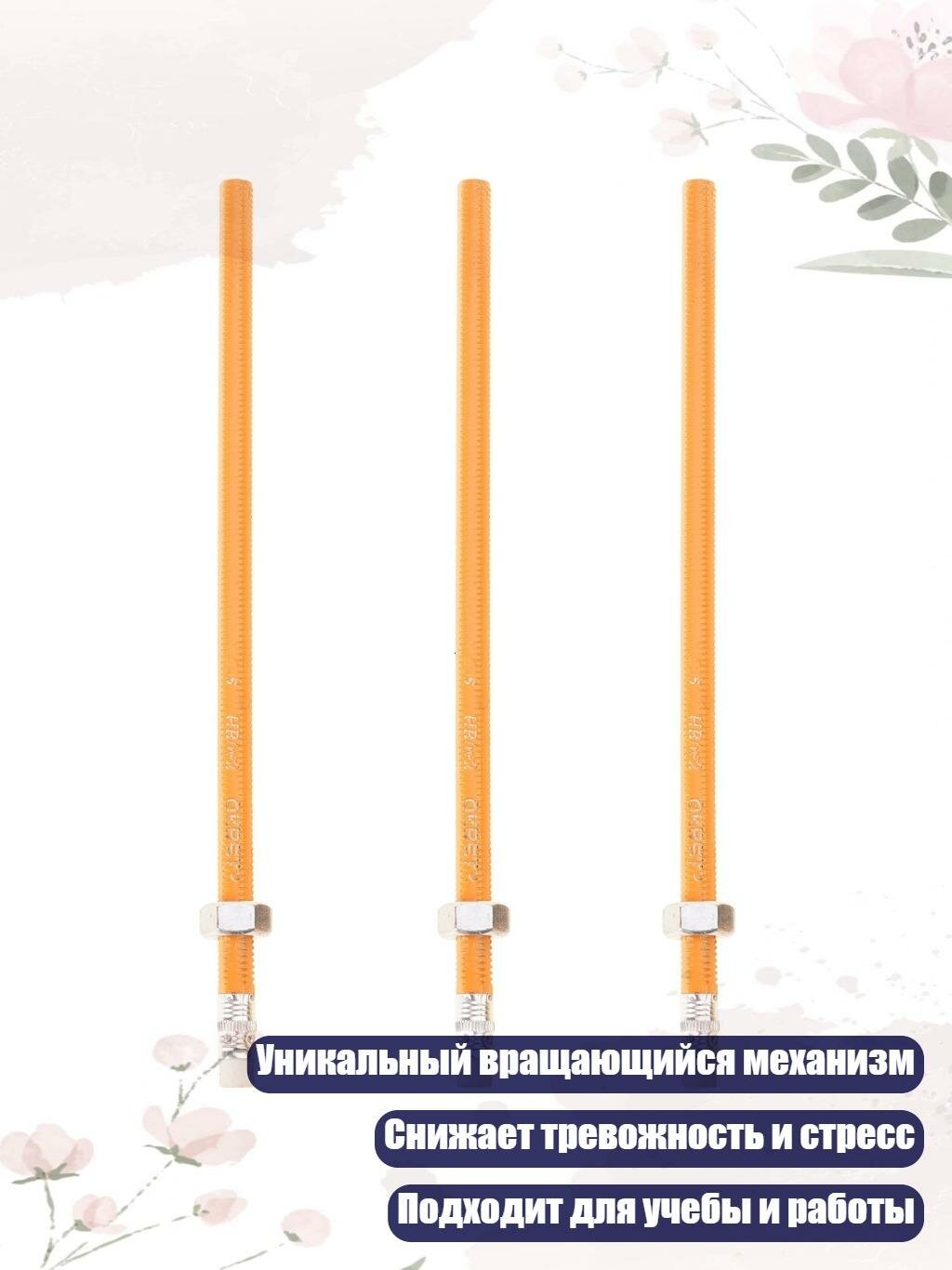 Вращающийся карандаш с гайкой для письма и снятия стресса, 3шт B