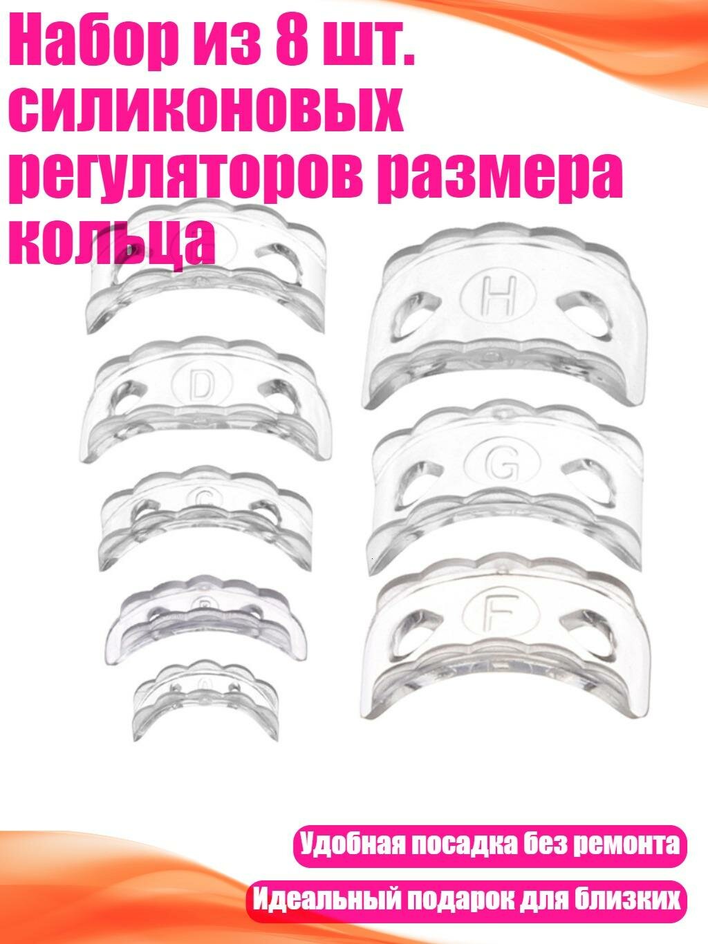 Набор из 8 шт. силиконовых регуляторов размера кольца